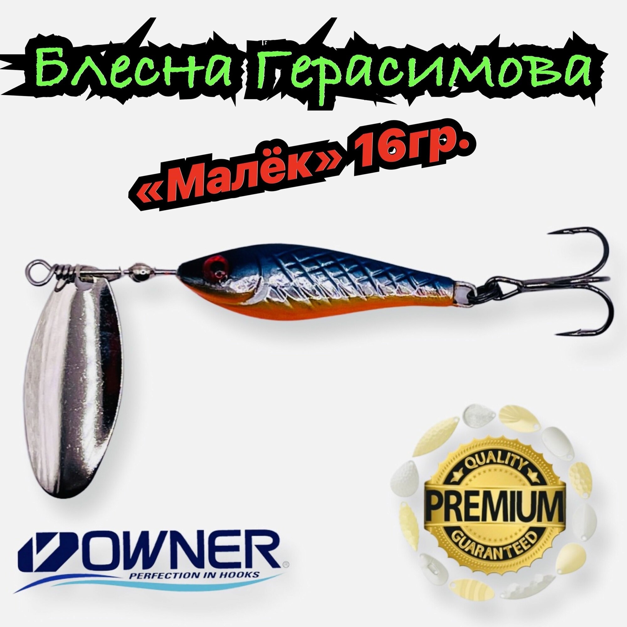 Блесна Герасимова "Малёк" Swing Silver / 16 гр, вертушка ручной работы / Летняя блесна