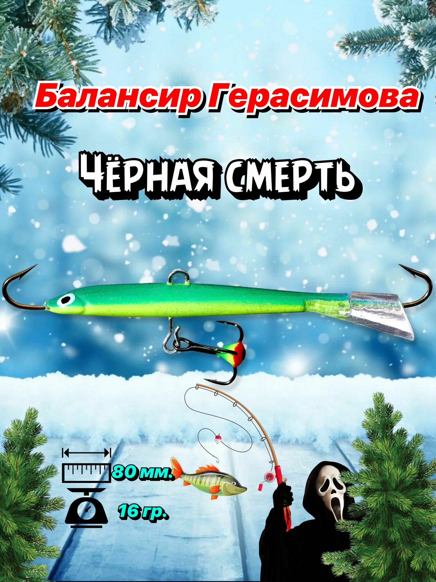 Балансир рыболовный Чёрная смерть 80мм Балансир Герасимова ручная работа