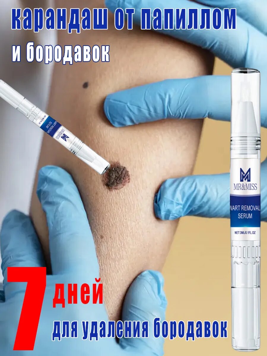 MR&MISS карандаш от папиллом и бородавок, средство против мозолей, безопасное удаление без следов, 3 мл