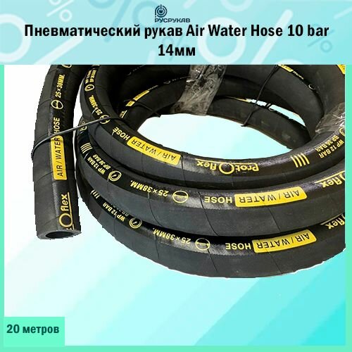 Пневматический рукав / шланг Air Water Hose 10 bar 14*21мм 20 метров