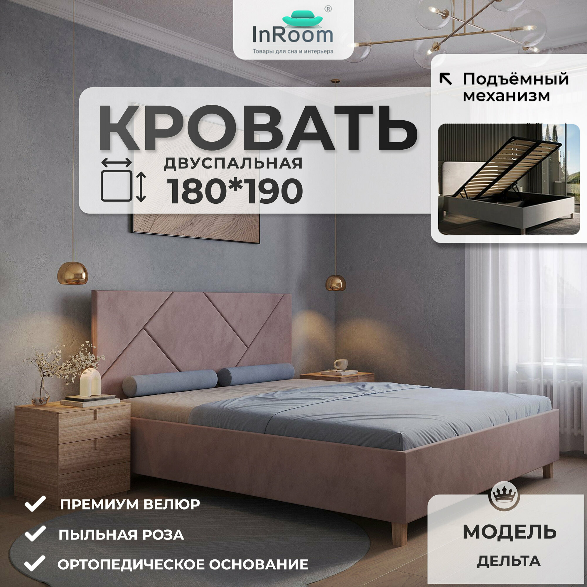 180х190, InRoom двуспальная кровать с подъемным механизмом, Delta, два ящика для белья, пыльная роза , с ножками