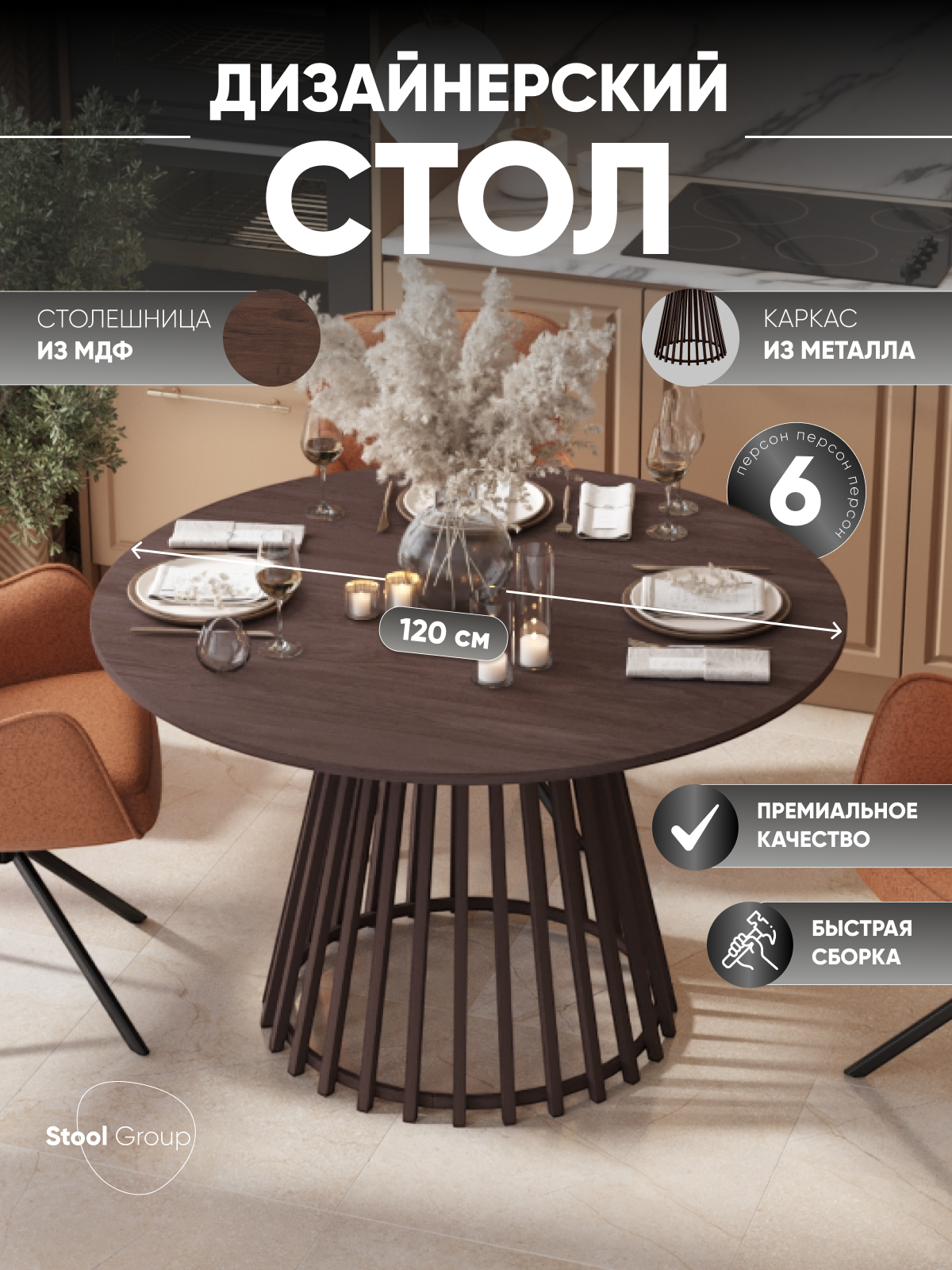 Стол Daphne, кухонный, круглый, современный стиль, 120*75, орех