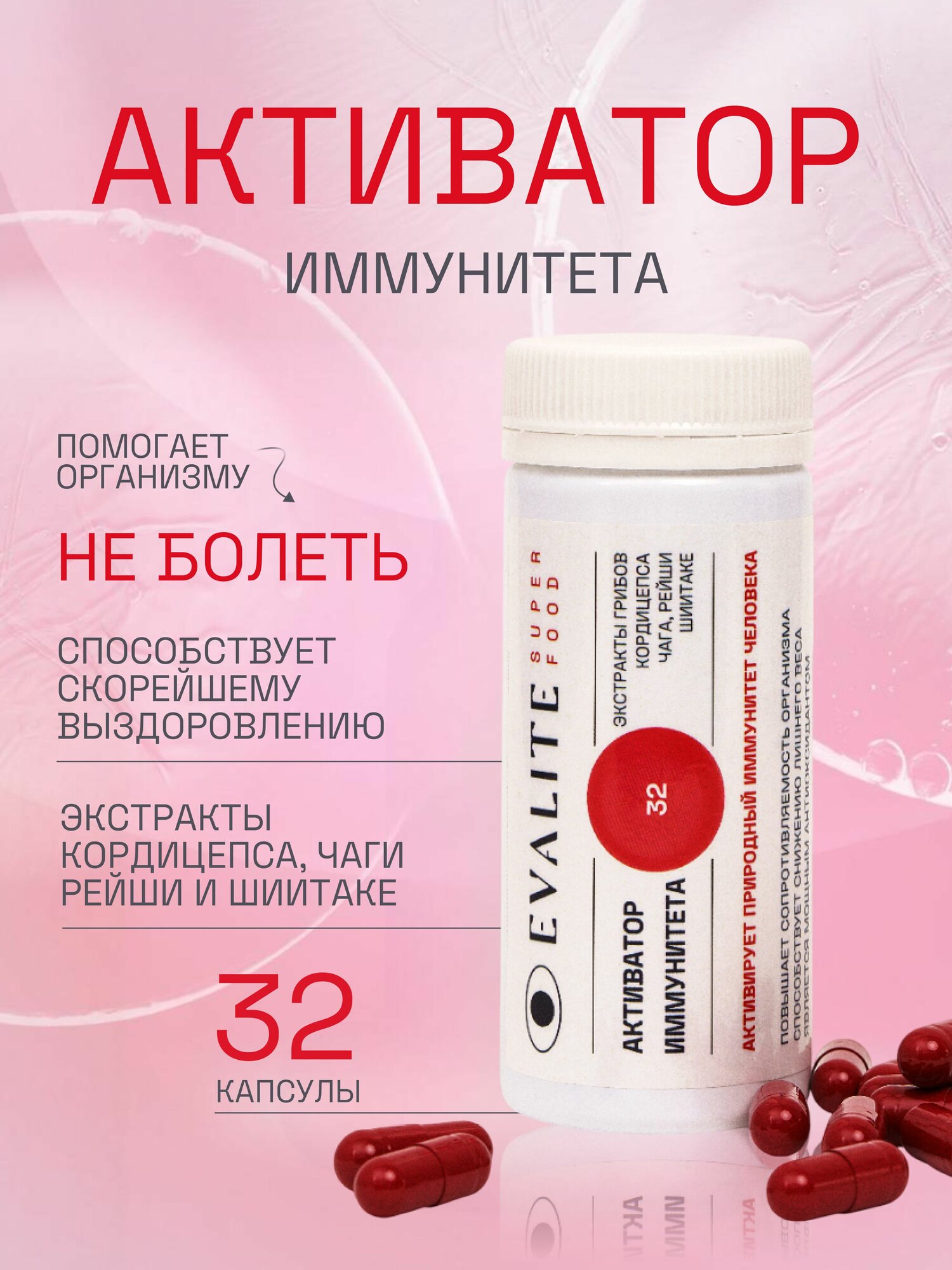 Кордицепс с Рейши, Чага и Шиитаке - экстракт от EVALITE.Superfood (32 капсулы)