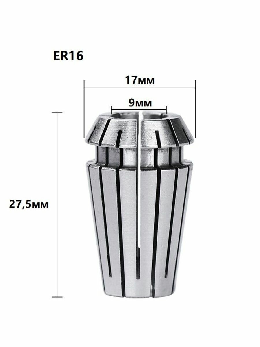 Цанга ER16 XCAN 9 мм