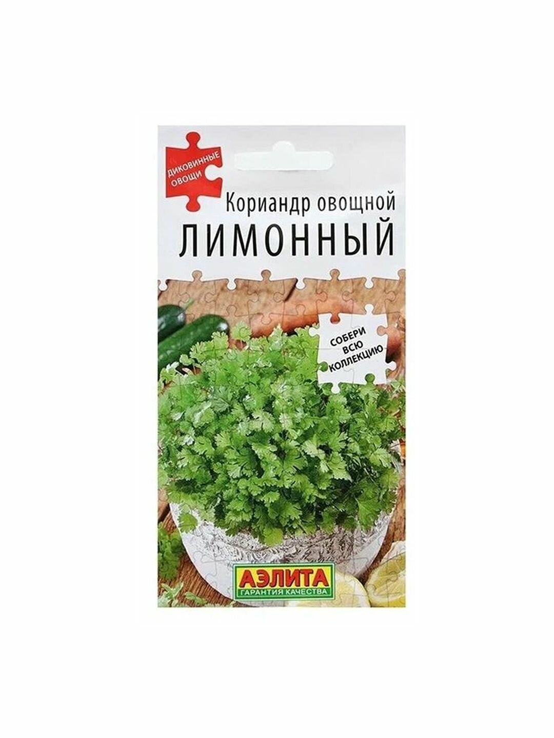 Семена Кориандр Лимонный, Аэлита - Диковинные овощи, 1 пачка - 0.5г семян