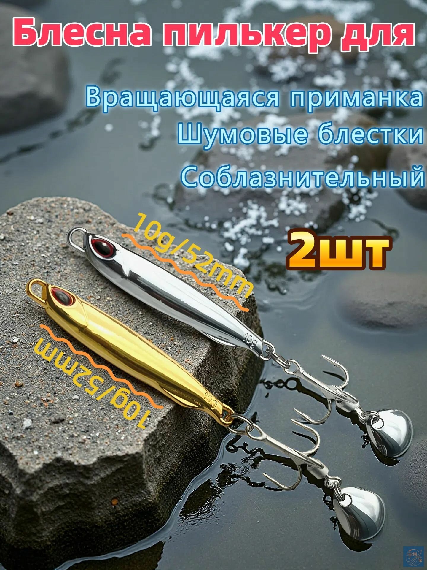 Блесна пилькер для рыбалки на щуку, жереха, окуня 2 шт/10 г, Золото, серебро