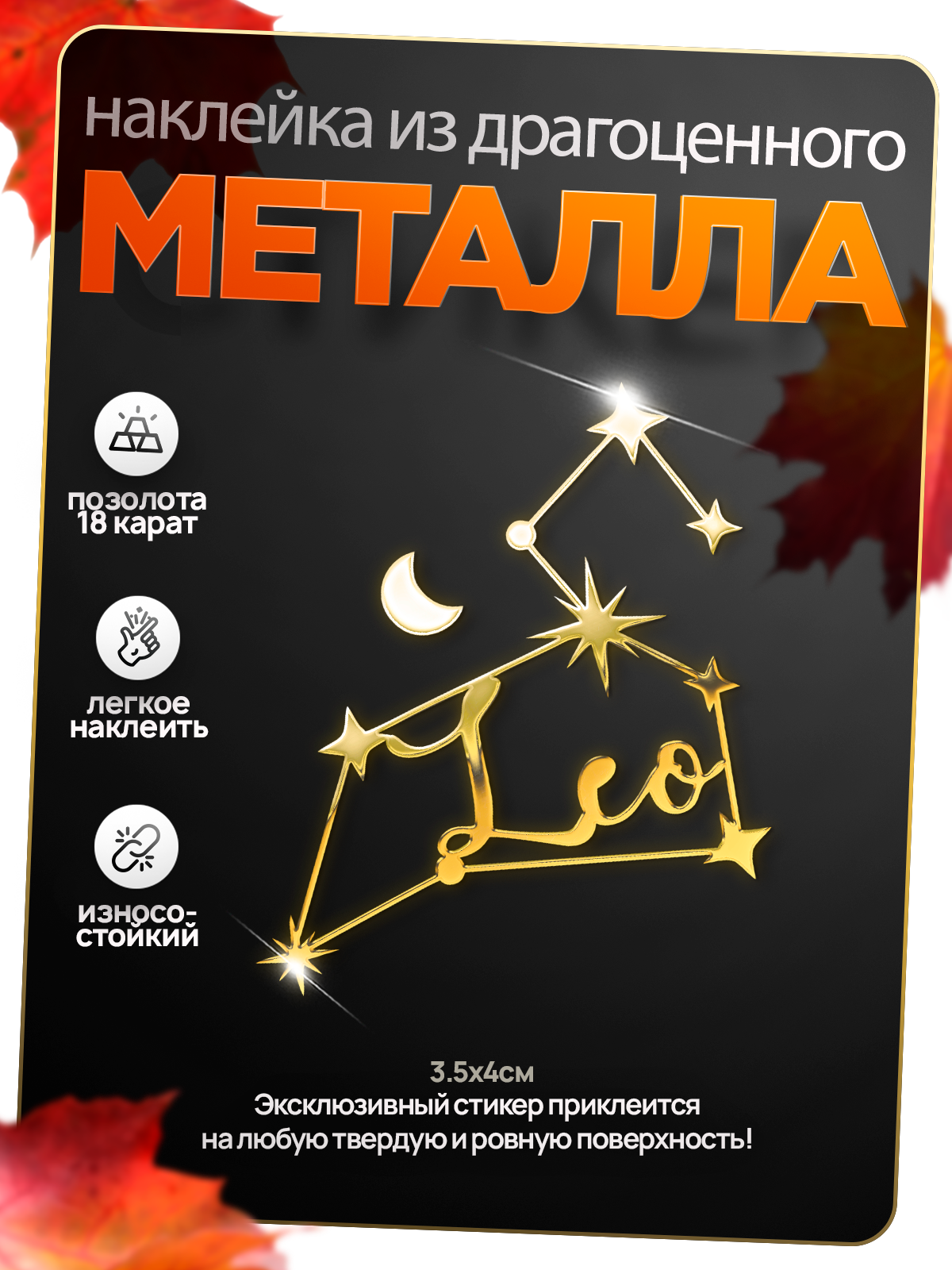 Наклейка "Знак Зодиака Лев", металлическая, золото, 3.5 х 4см