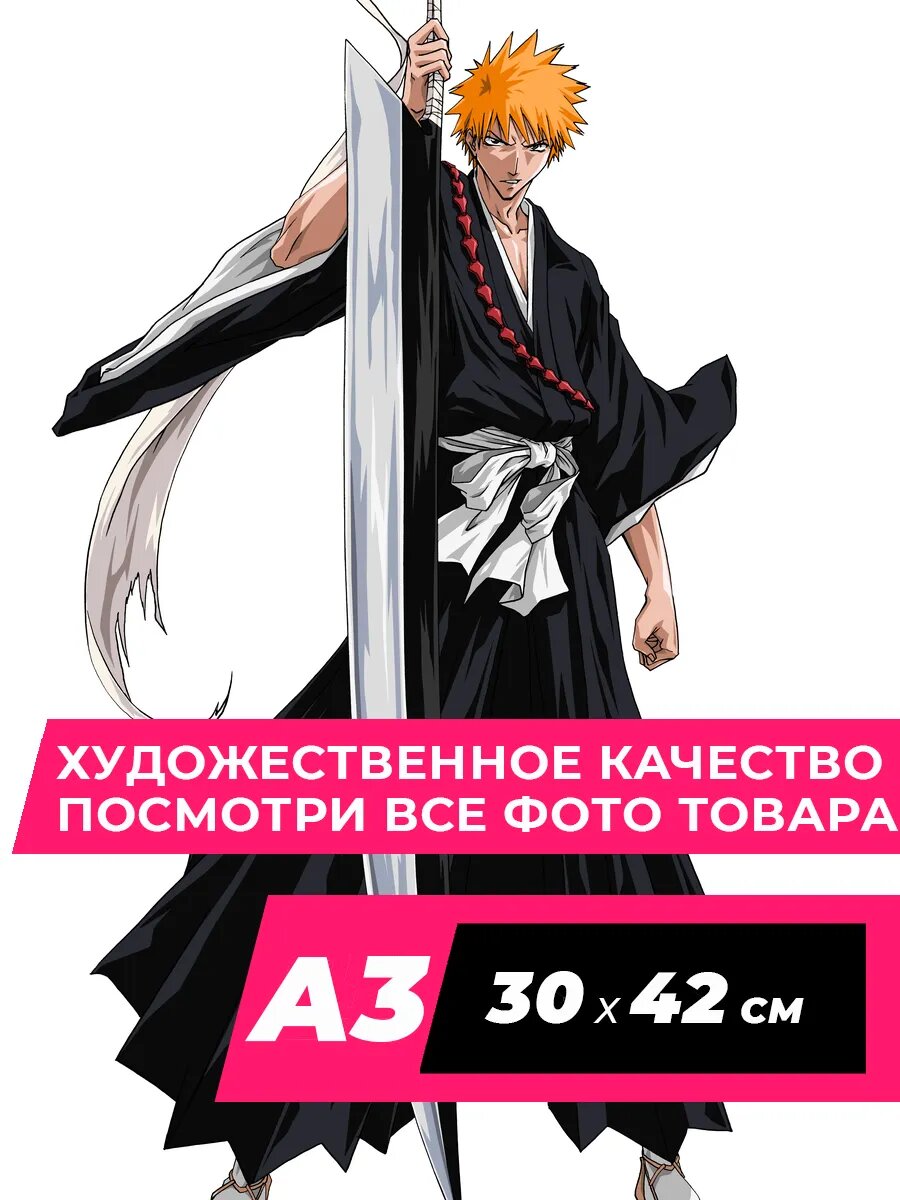 Постер Блич на стену 60 Bleach A3, матовая фотобумага премиум качества
