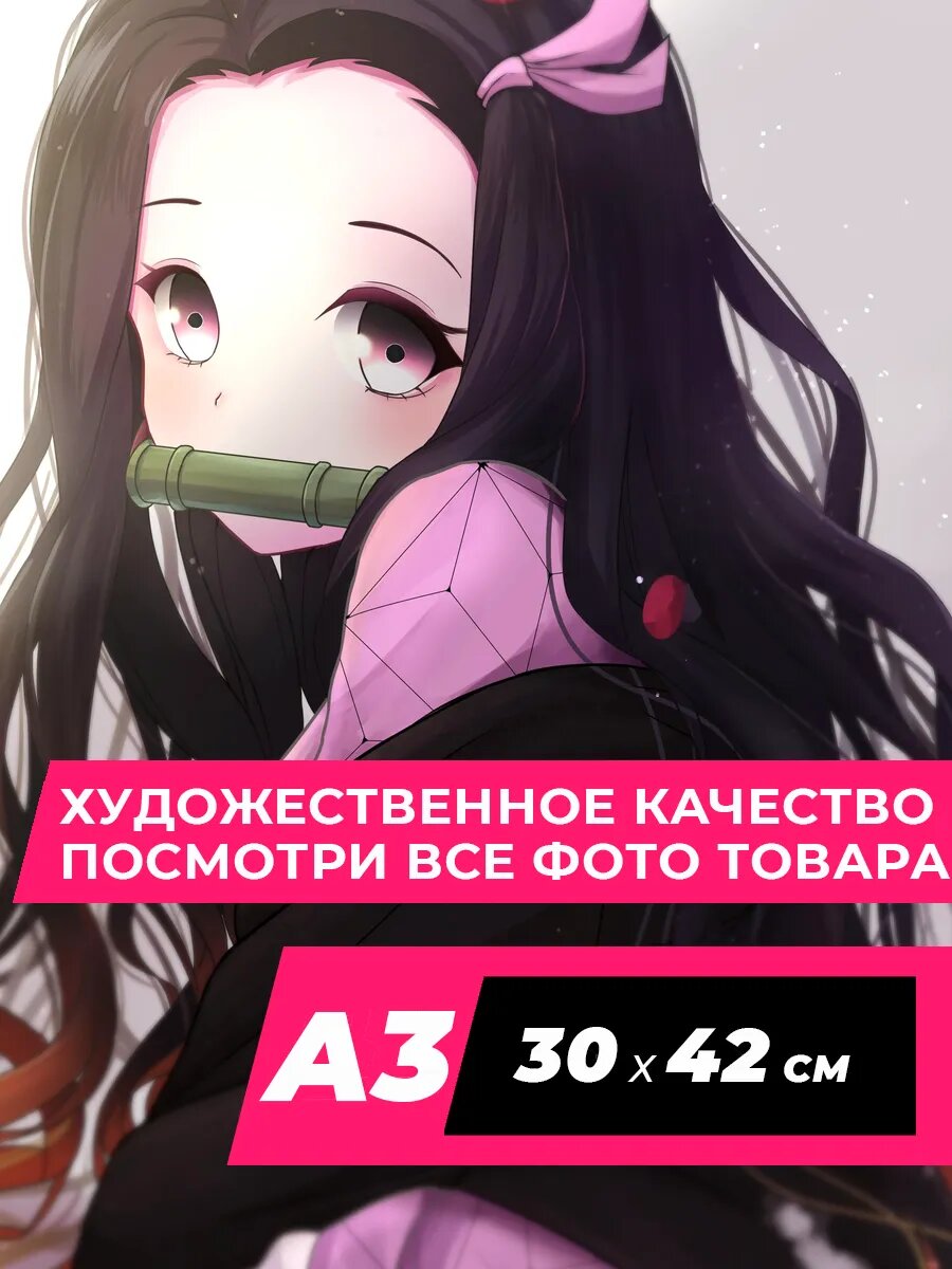 Постер Незуко Камадо на стену 23 Nezuko Kamado A3, матовая фотобумага премиум качества