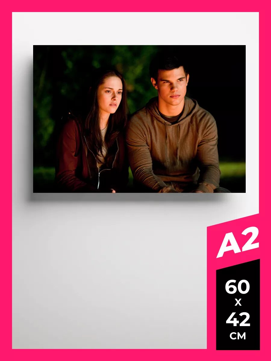 Постер Сумерки плакат Twilight А1, А2, А3, 50х70 34, матовая фотобумага премиум качества