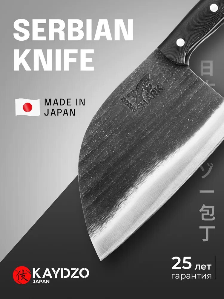 Ножи кухонные, Японский нож кухонный, топорик Сербский KAYDZO SHARK KS-0450