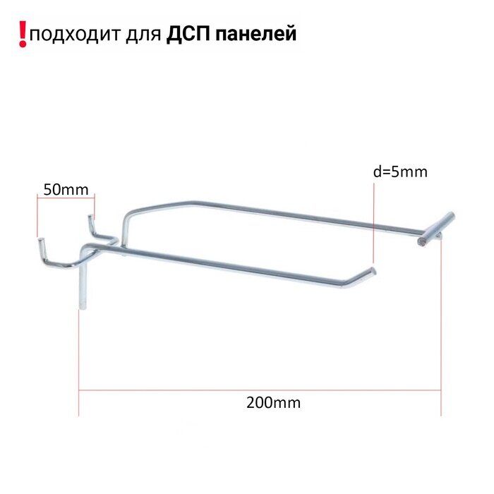 Крючок одинарный с ценникодержателем для ДСП перфорации, d=5 мм, L=20 см, шаг 50 мм, цвет хром