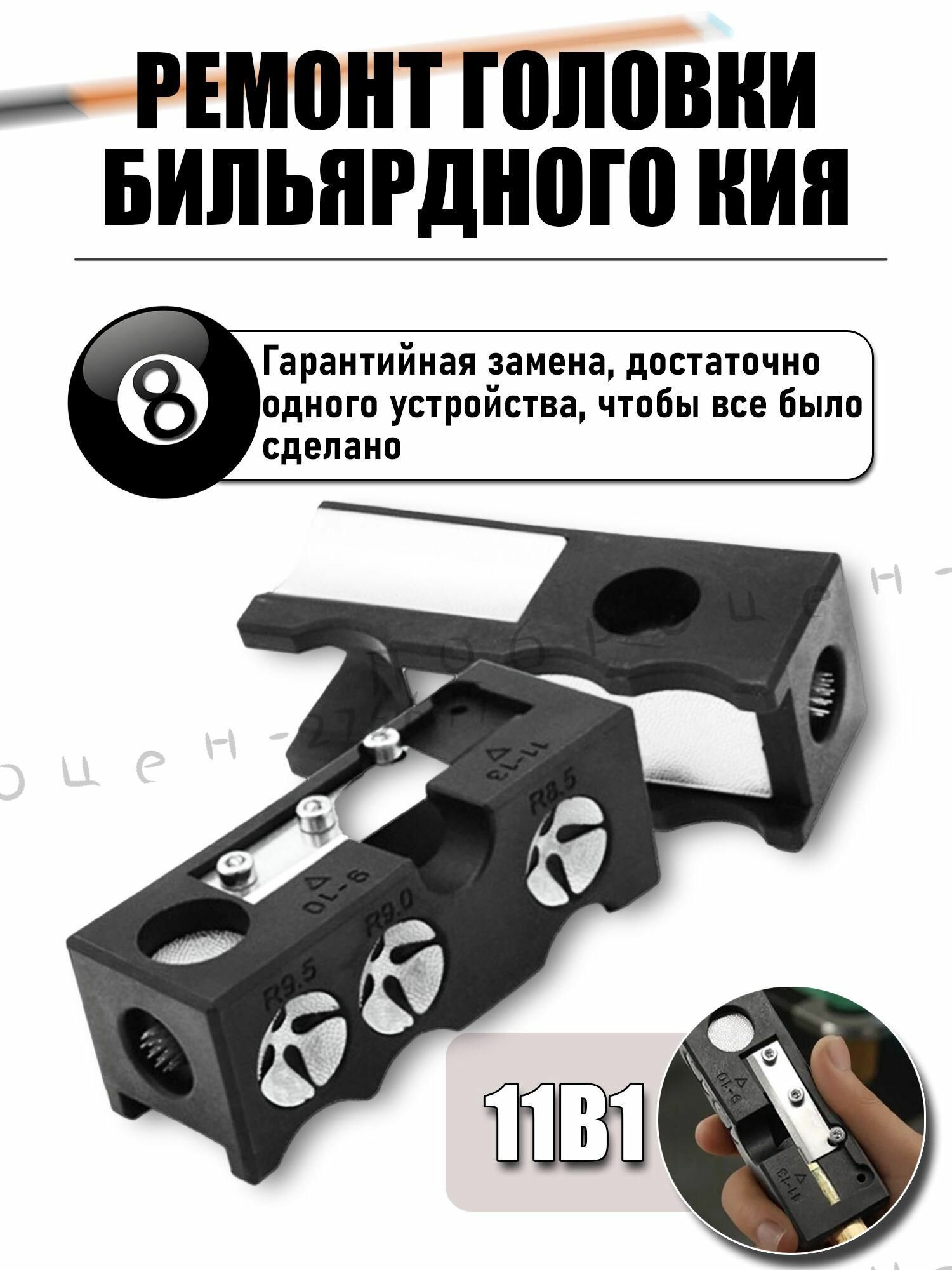 Средство по уходу за бильярдом