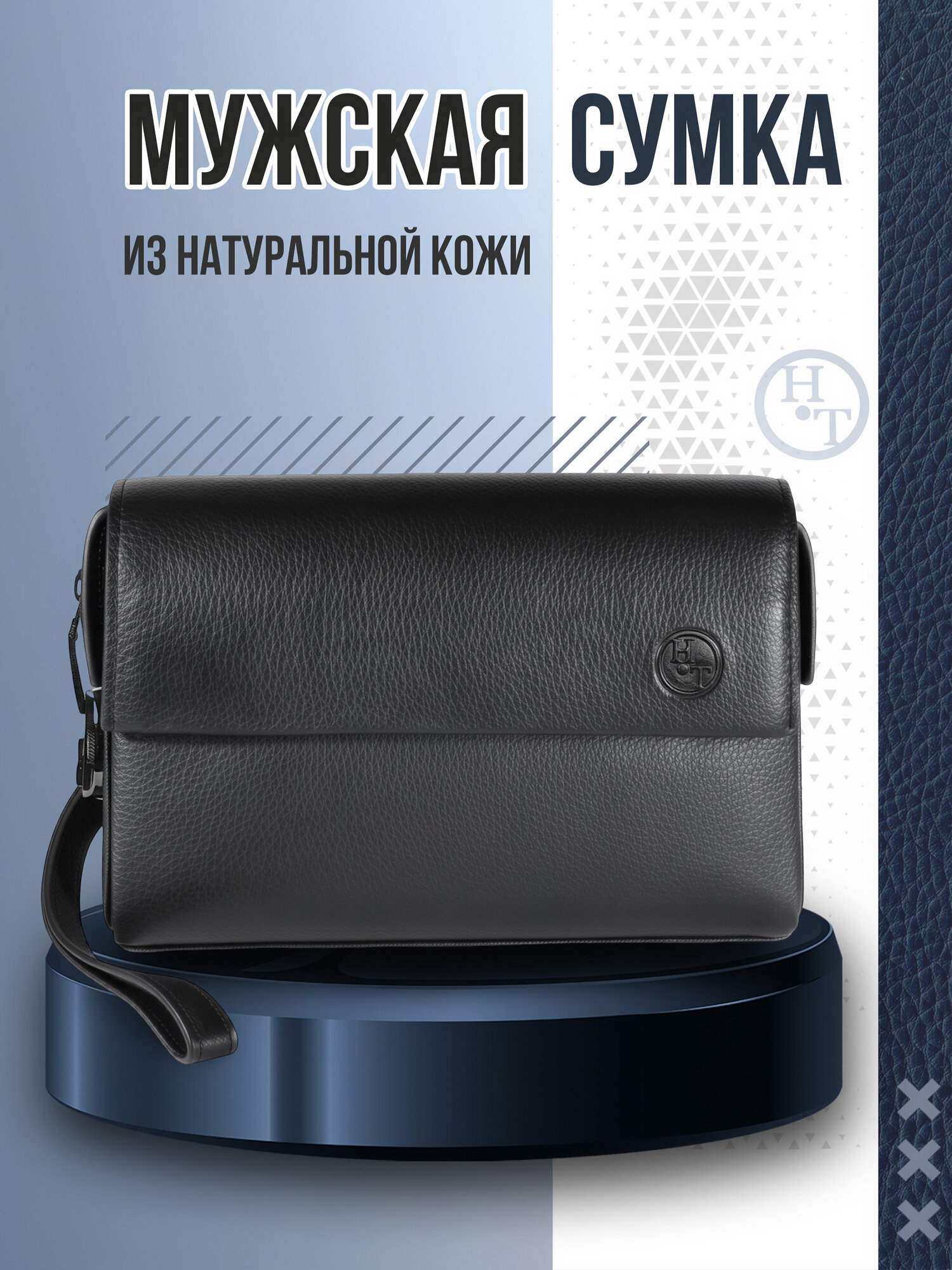 Сумка клатч