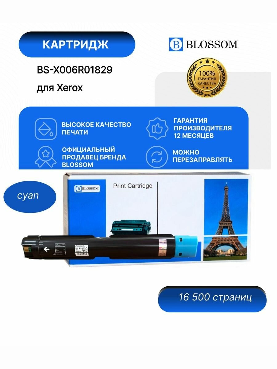 Тонер-картридж Xerox 006R01829 для VersaLink C7120/7125/7130, C, 16,5K, Blossom