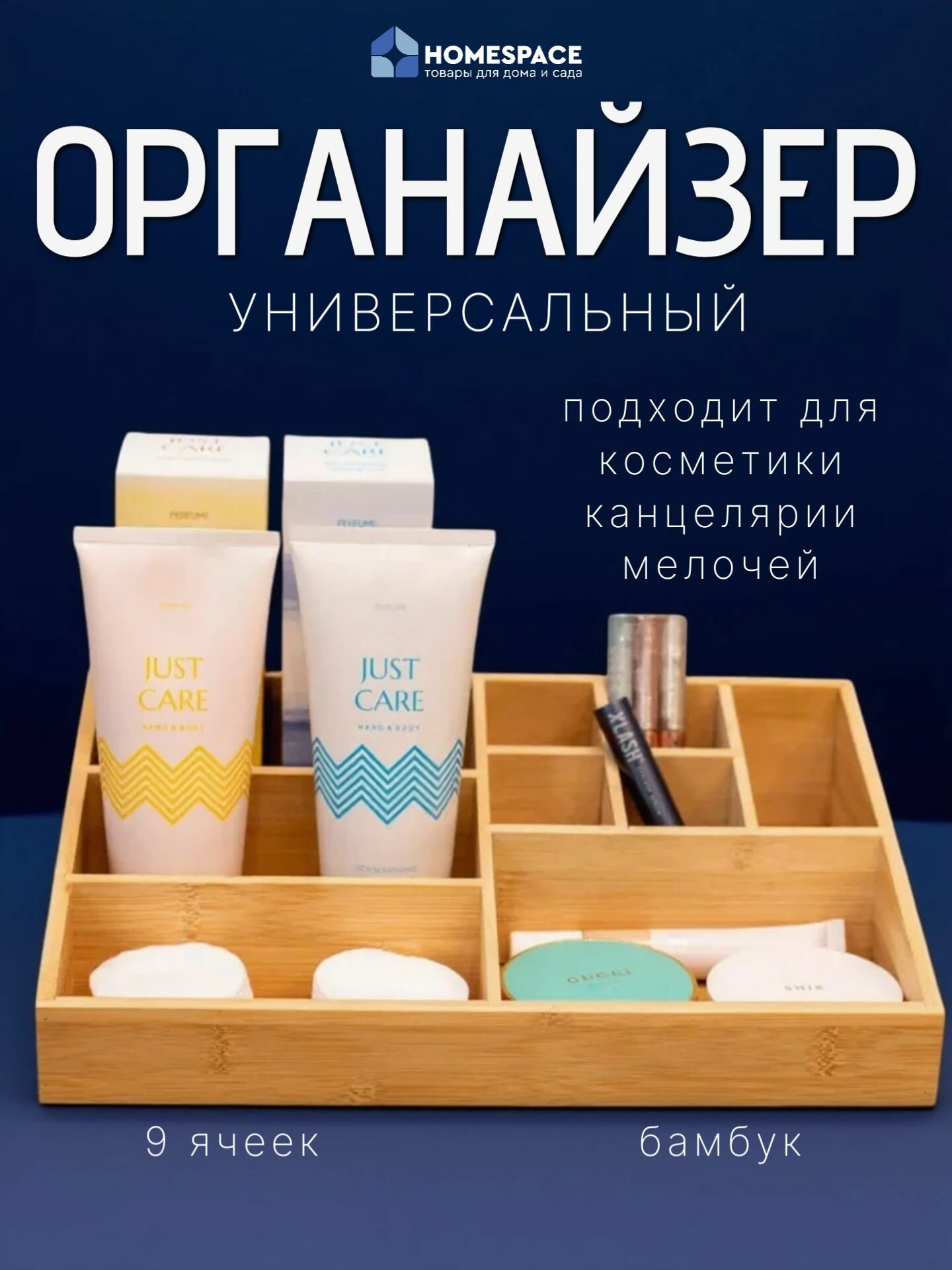 Органайзер из бамбука универсальный для школьных принадлежностей, для косметики