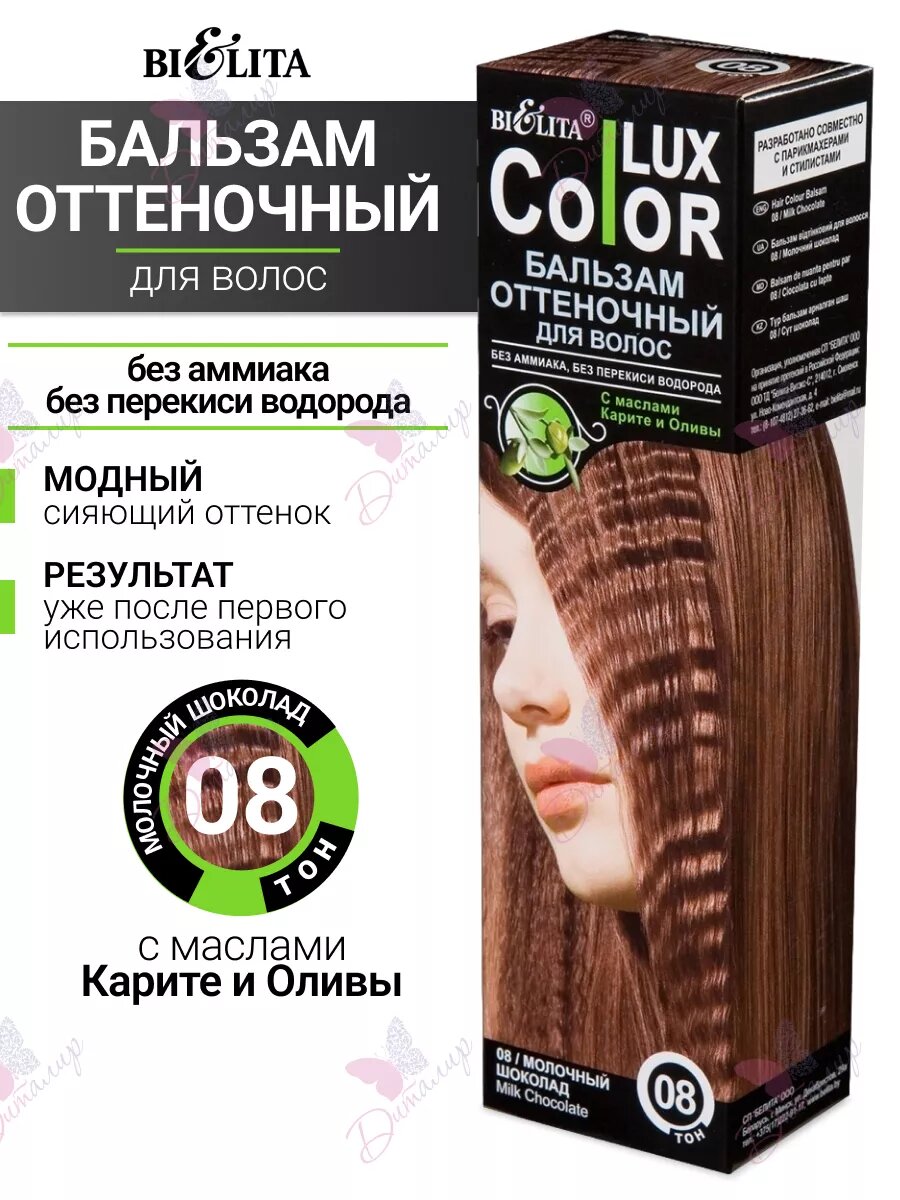 Бальзам оттеночный для волос Belita Color Lux тон 08 молочный шоколад