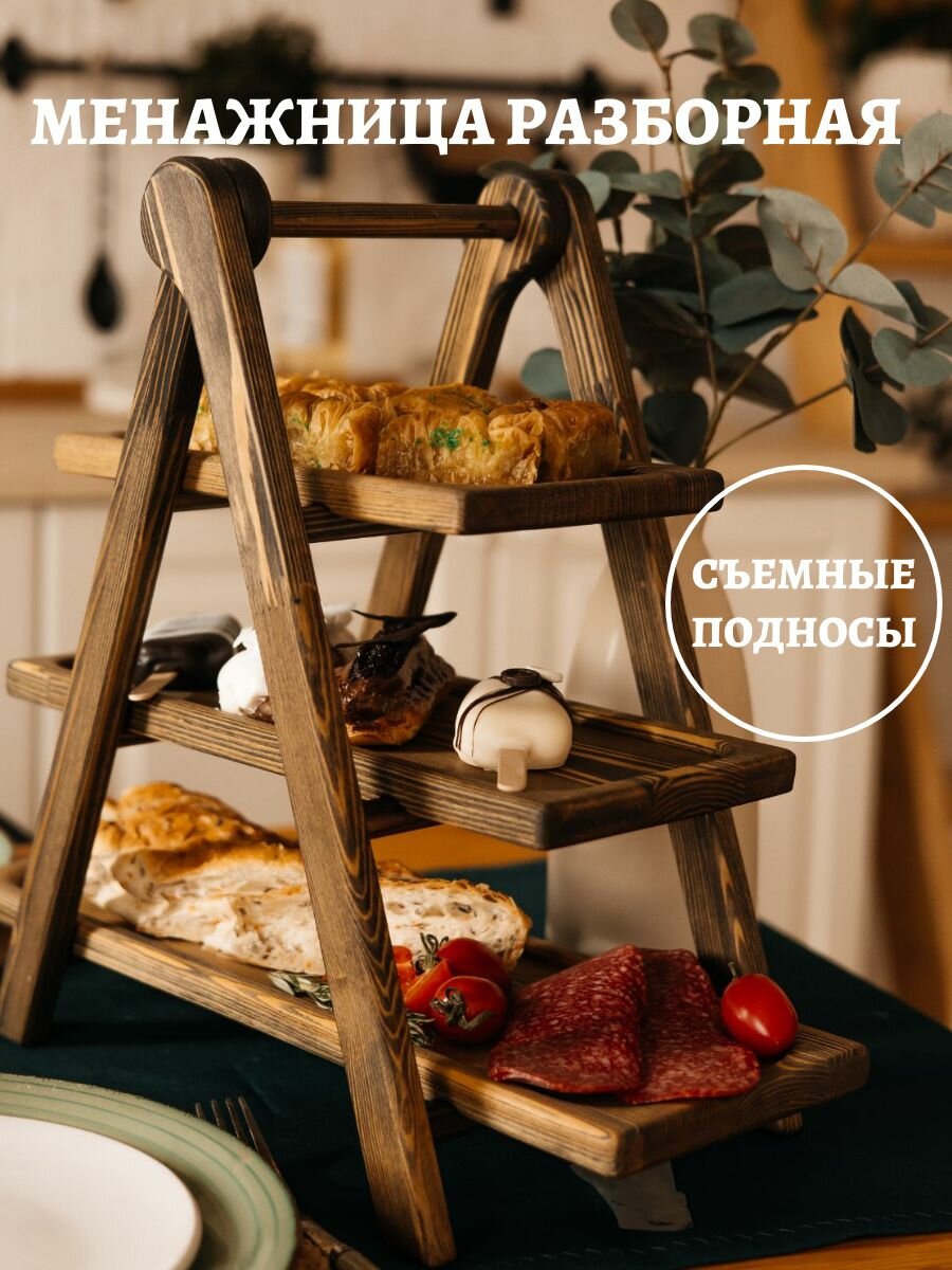 Менажница деревянная многоуровневая с подносами на ножках