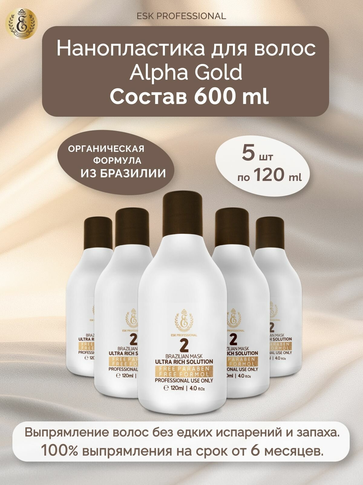 Состав для выпрямления волос (нанопластика) ALPHA GOLD 600 мл