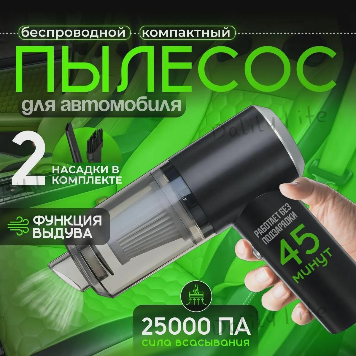 Пылесос автомобильный, для ПК, аккумуляторный, с насадками, беспроводной, 30мин
