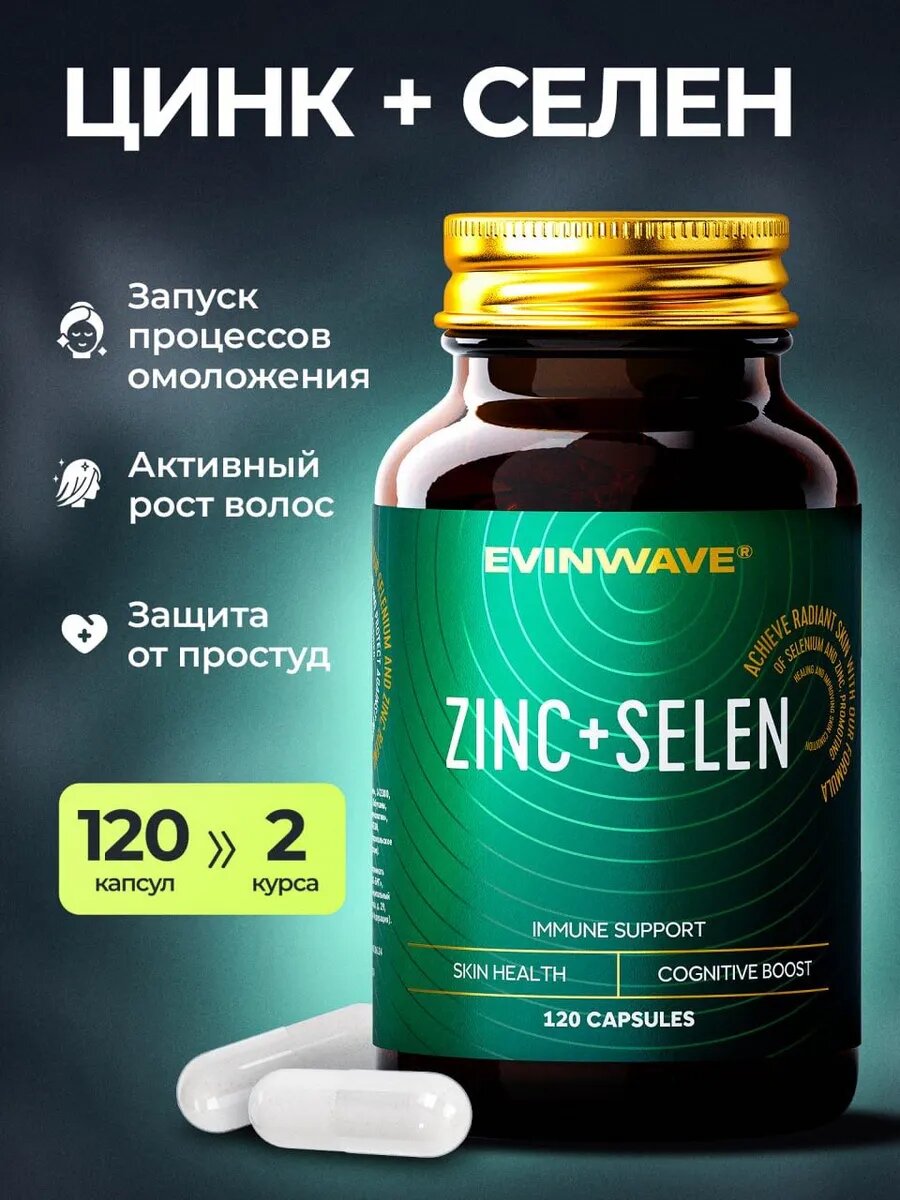 Цинк и селен selena с витамином С для женщин и мужчин