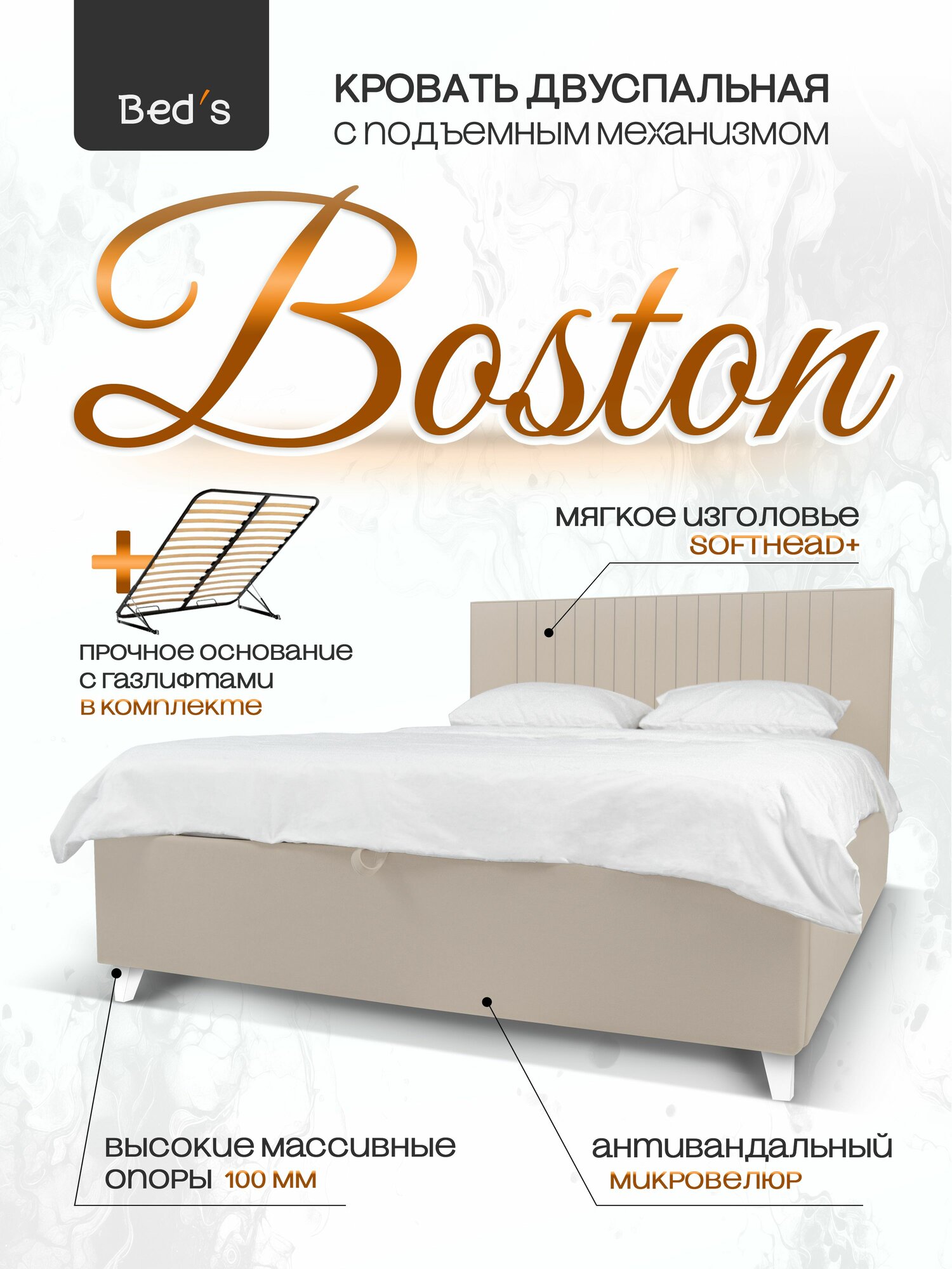 Кровать 140х200 с подъемным механизмом двуспальная Bed's Boston, с мягким изголовьем, ортопедическим основанием, ящиком для белья, обивка велюр бежевый крем (Rossi-4)