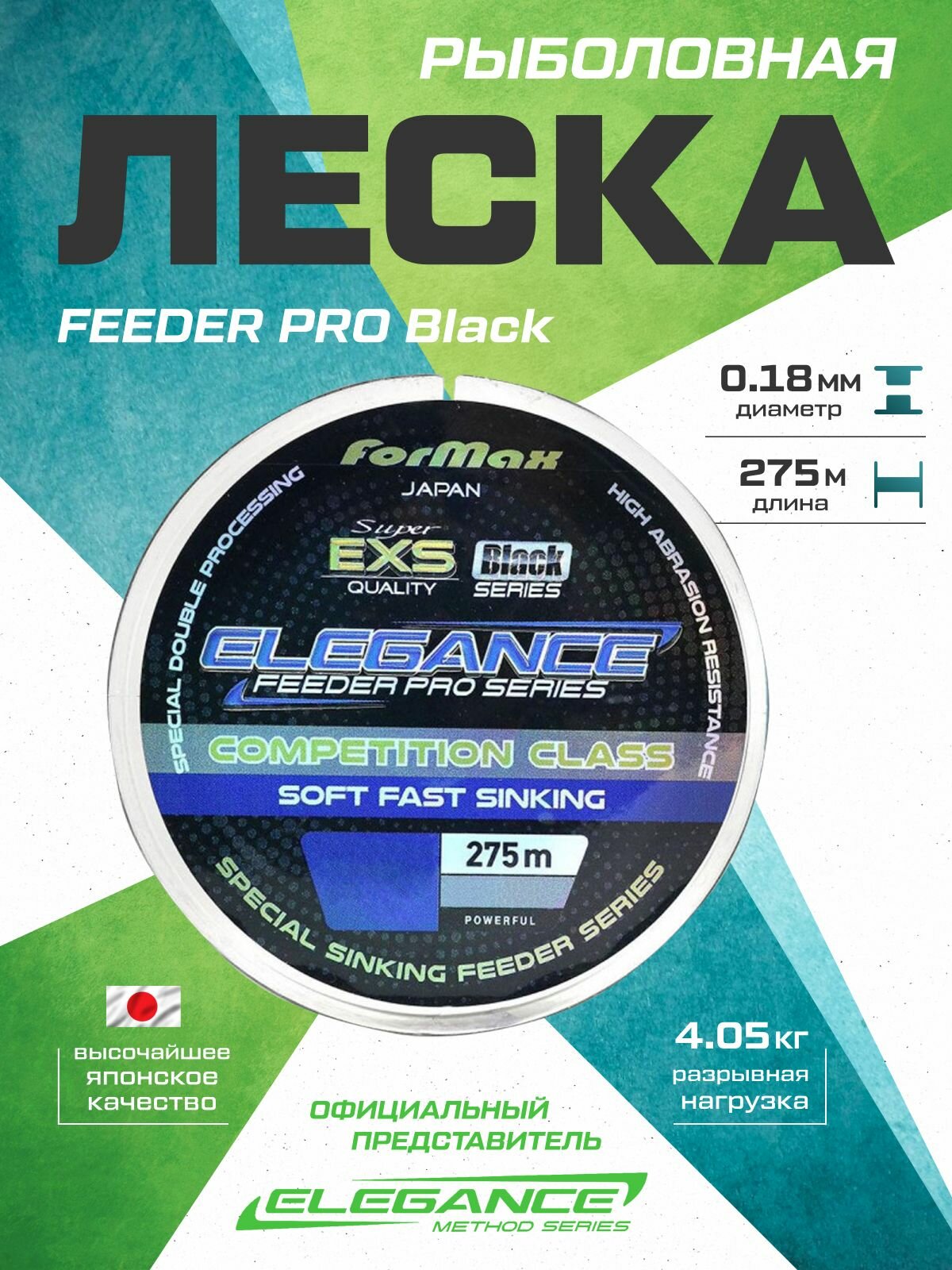 ELEGANCE FEEDER PRO Леска 275м Black 0,18мм 4,05кг