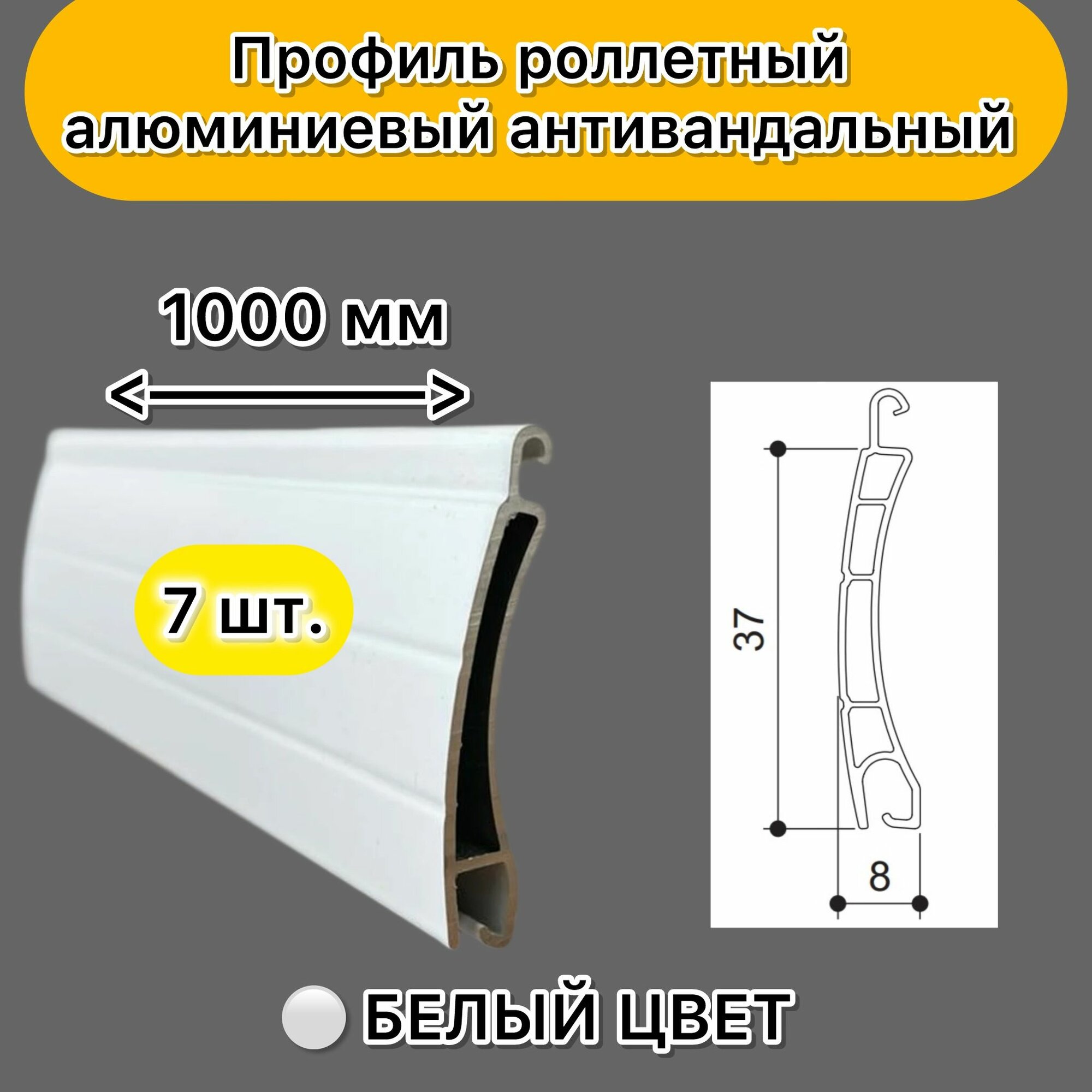 Профиль роллетный