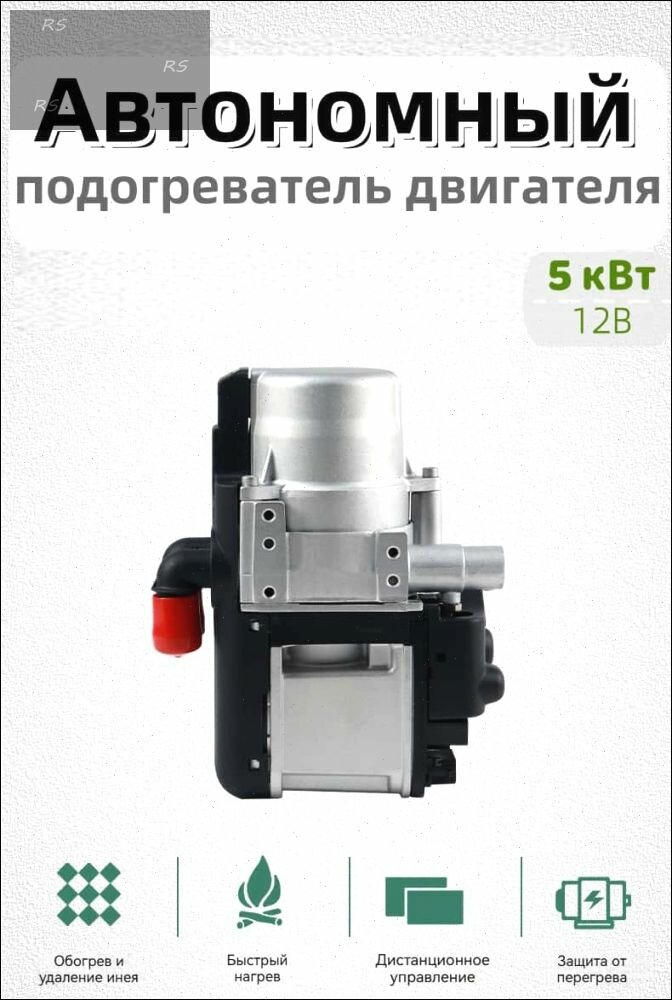 Подогреватель предпусковой, 5000 Вт арт. Автономный предпусковой подогреватель двигателя 5000 Вт 12 В с дистанционным управлением, дальность действия 400 метров