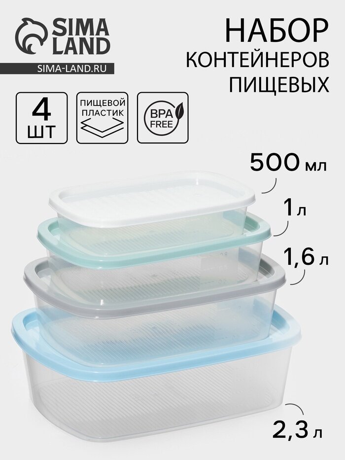 Набор пищевых контейнеров SparkPlast BioFresh, 4 шт: 500 мл, 1 л, 1.6 л, 2.3 л, прозрачный, крышки микс