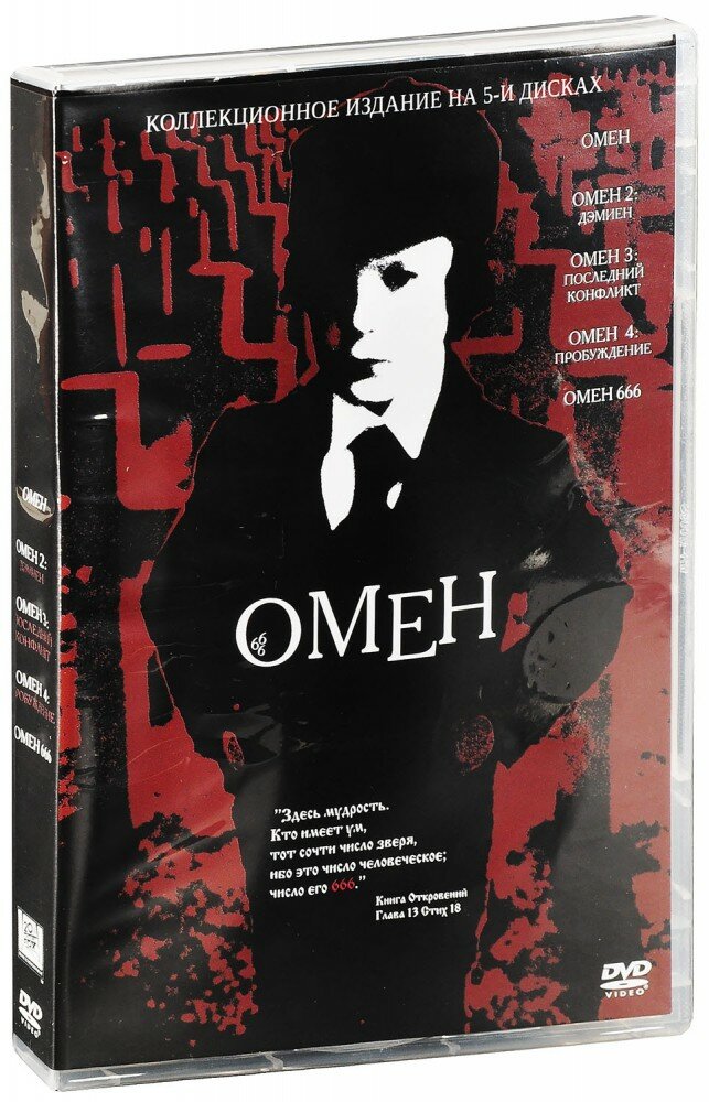 Омен. Коллекция (5 DVD) (1976 год, ДВД диск, DVD Box, США, Канада, Великобритания)