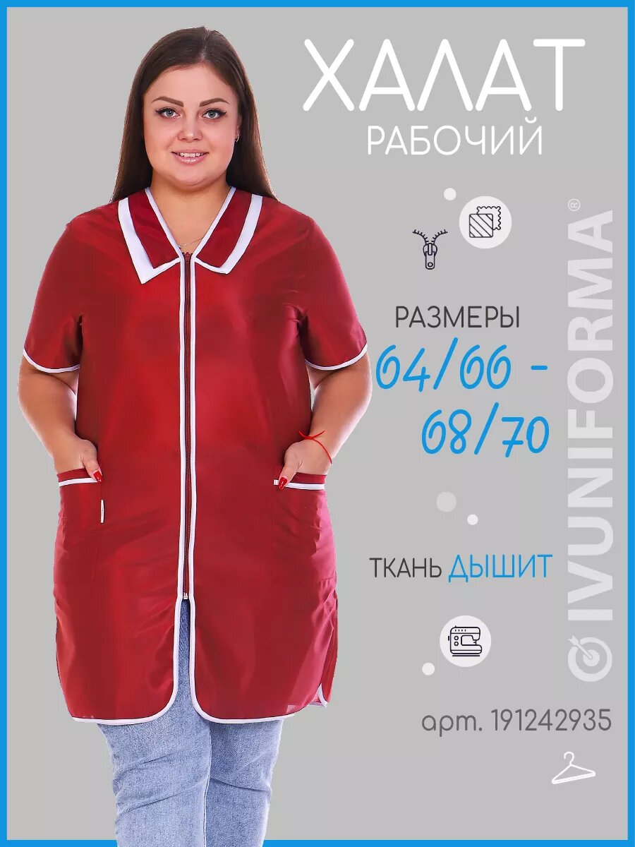Халат женский рабочий универсальный, ткань нейлон, цвет бордовый, размер 68/70