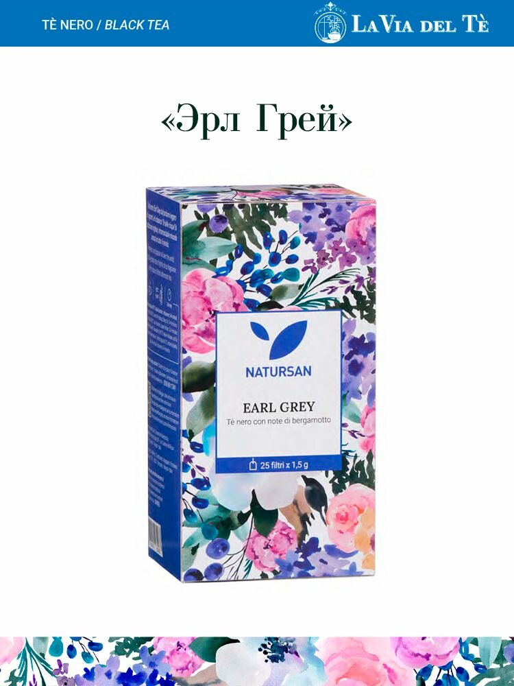 Natursan. Черный чай "Эрл Грей" в пакетиках