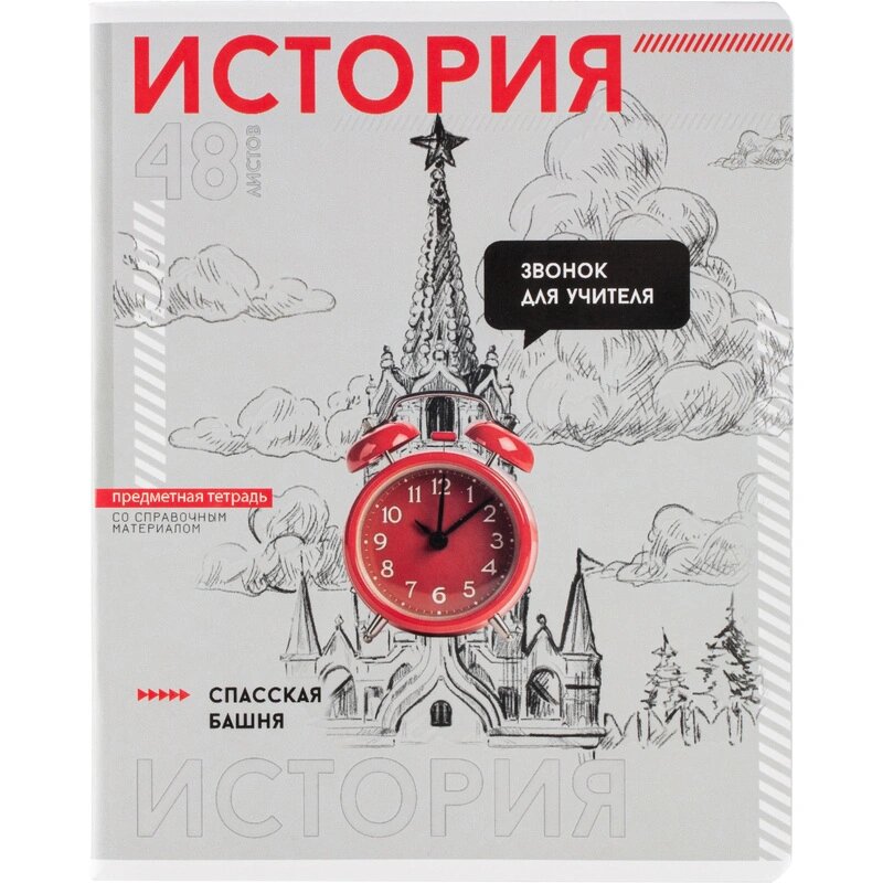 Тетрадь предметная история яркие детали /48 л, А5+, клетка/67540