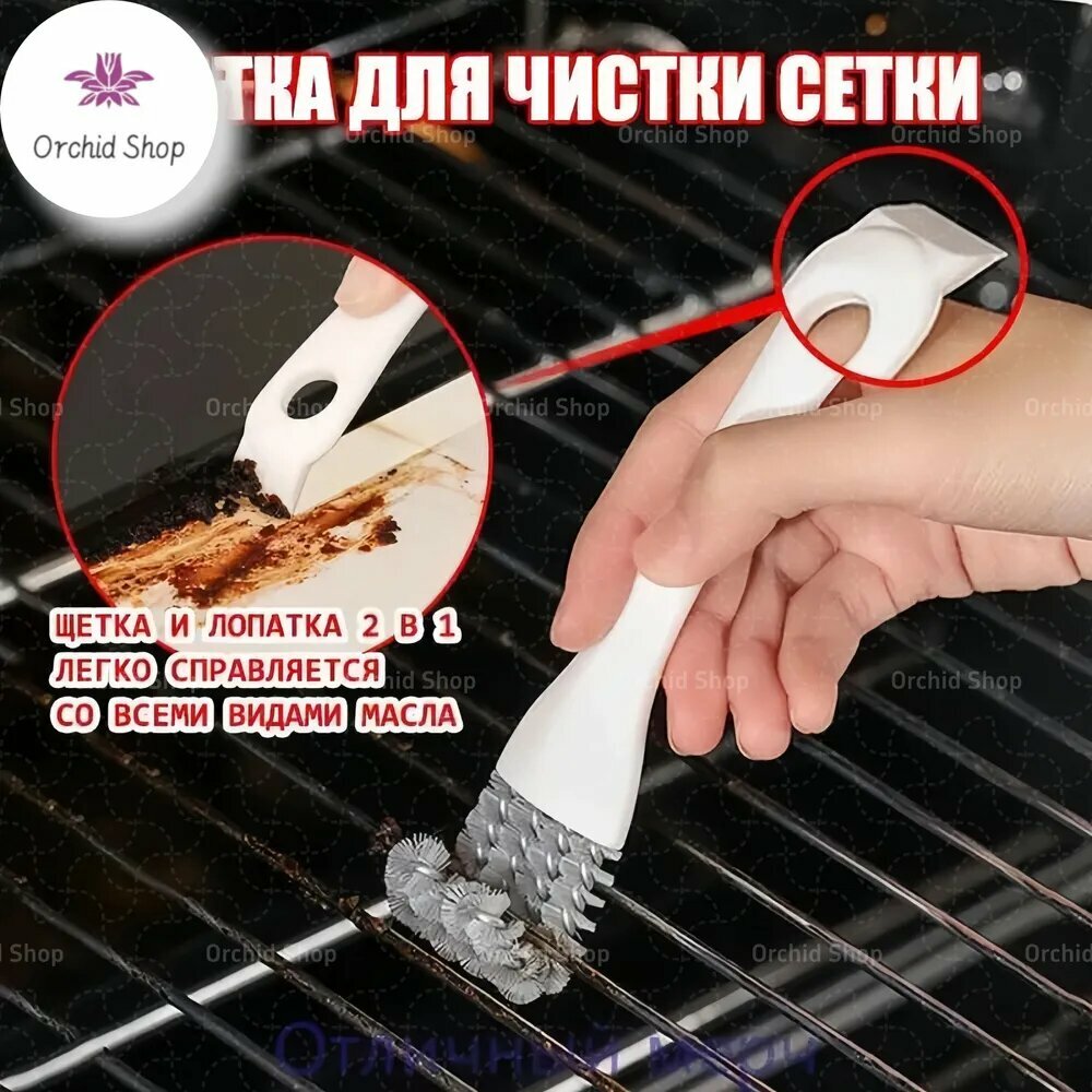 Щетка для чистки гриля, 1 предм.
