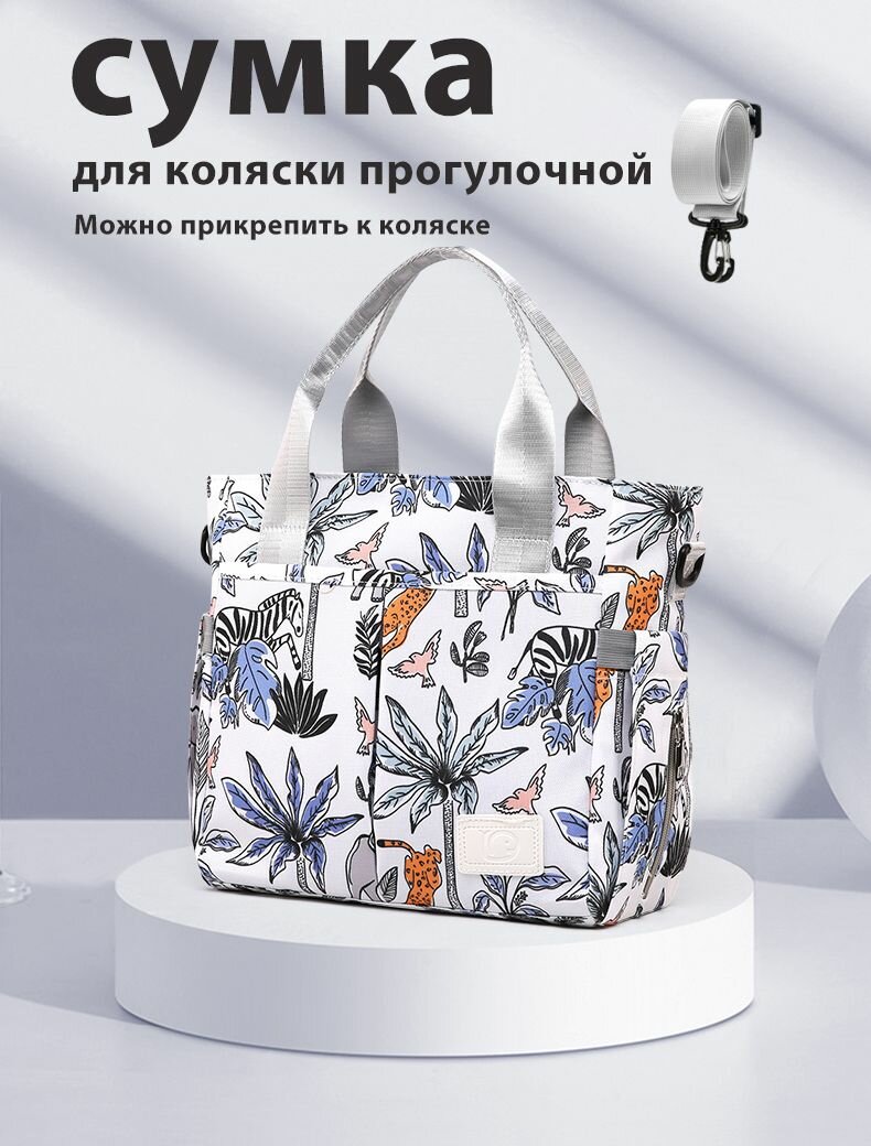 Cумка для коляски прогулочной