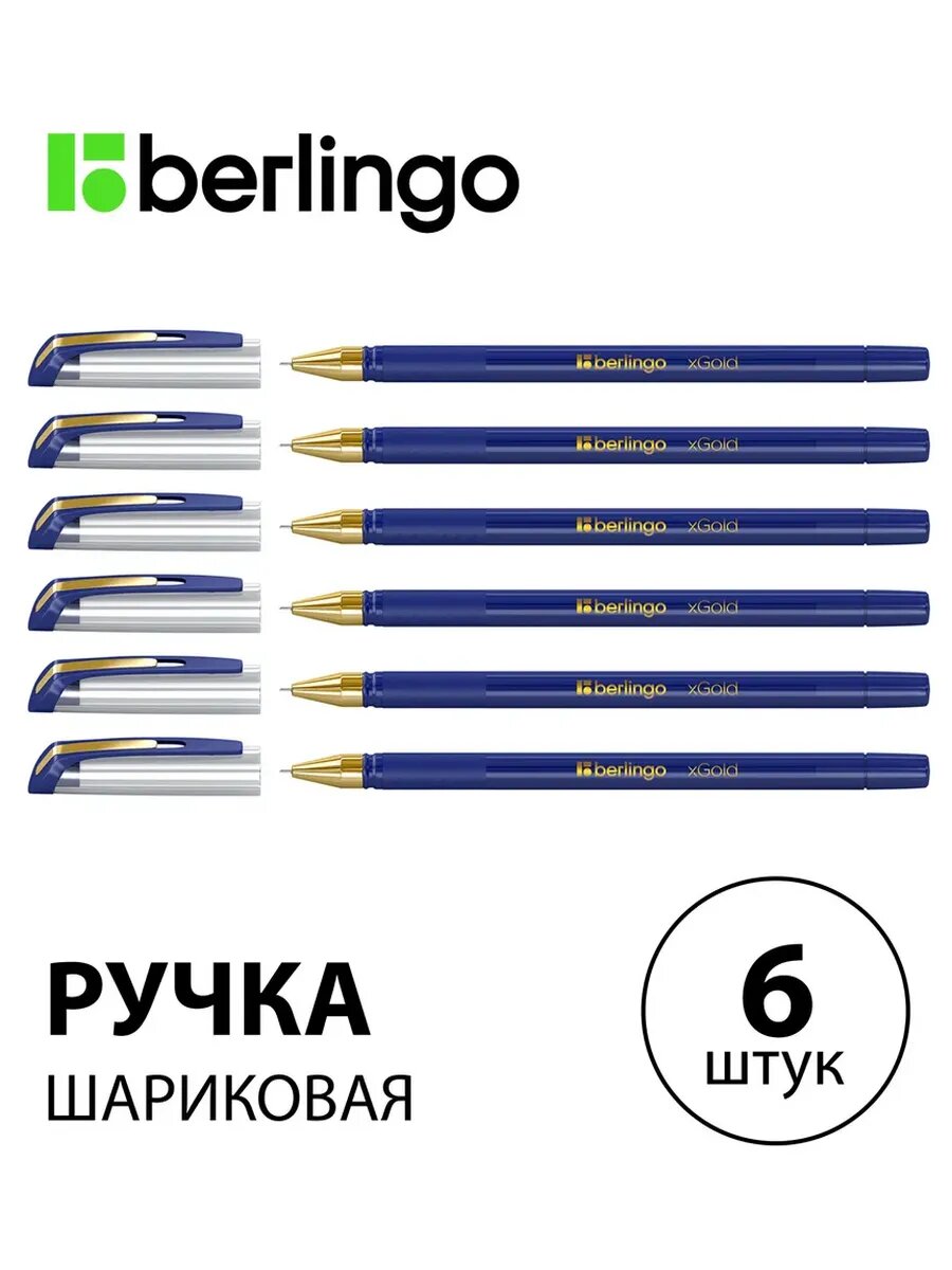 Ручка Berlingo xGold, шариковая, 0.7 мм, синяя, корпус из резины и пластика, 6 штук