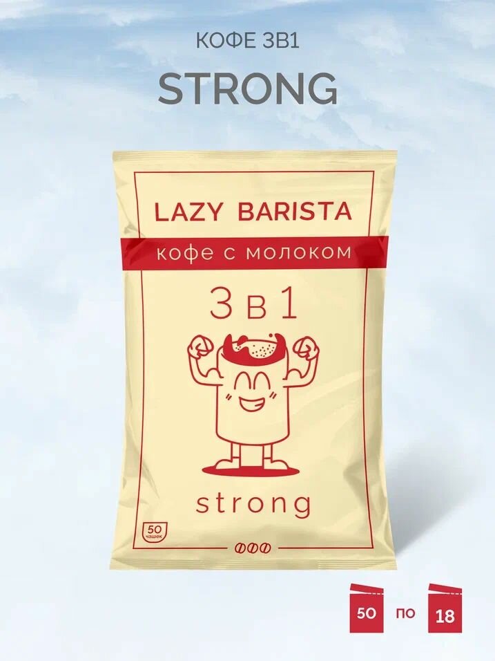 Кофе растворимый 3в1 Lazy Barista Крепкий крепкий насыщенный кофейный напиток со сливками, 50 шт