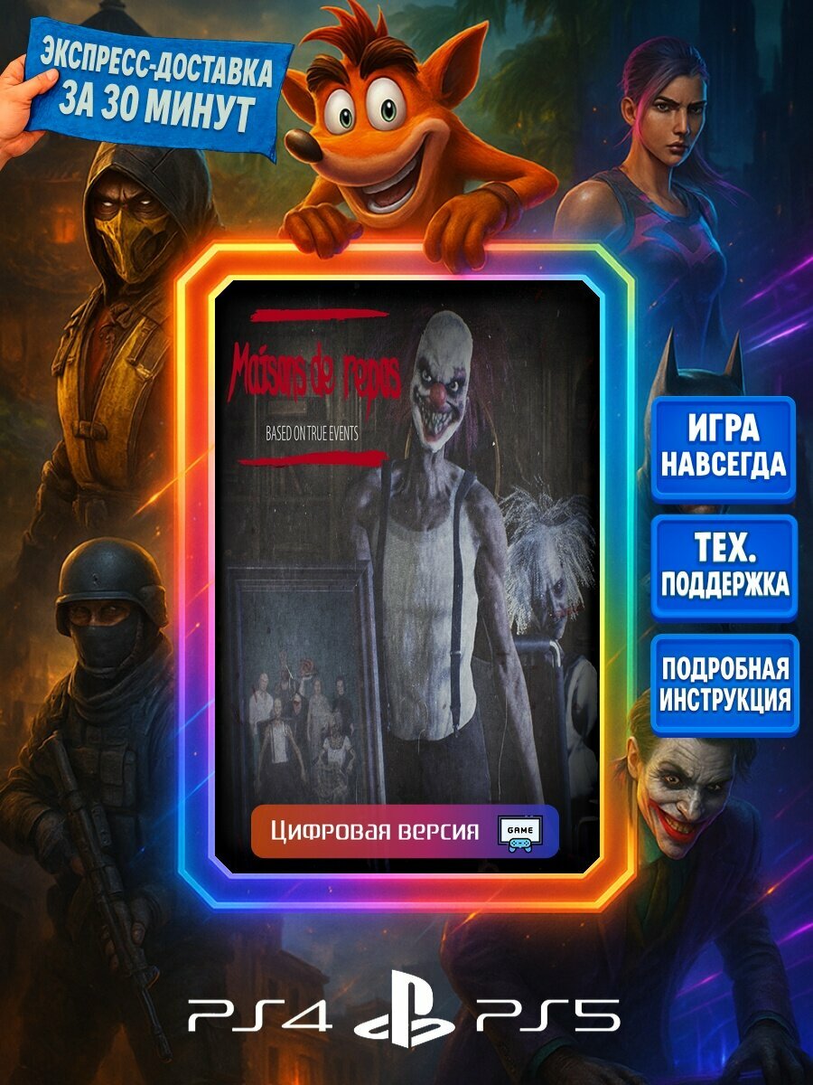 Maisons de repos PS4/PS5 | Моментальная доставка | Ужасы