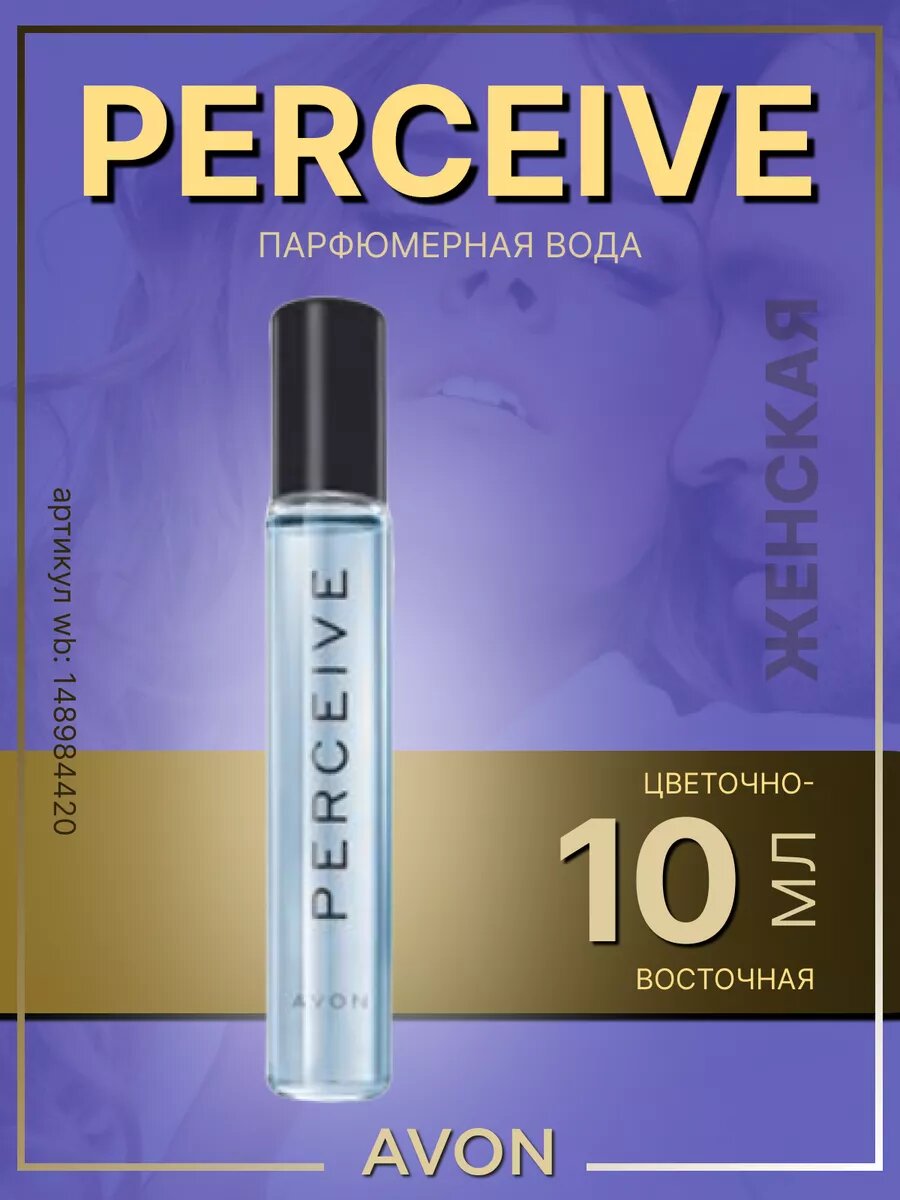 Парфюмерная вода AVON Perceive, женский цветочный аромат, 10мл