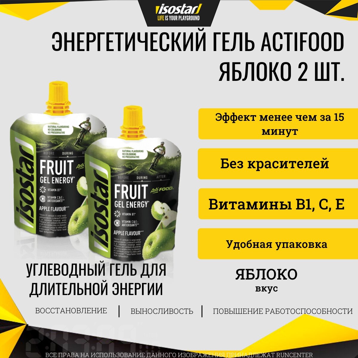 Энергетический гель IsoStar Actifood, яблочный вкус, 90 г, 2 шт