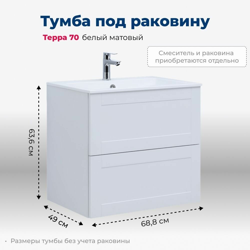 Тумба под раковину в ванную Aquanet Терра 70 см. Цвет - Белый матовый.