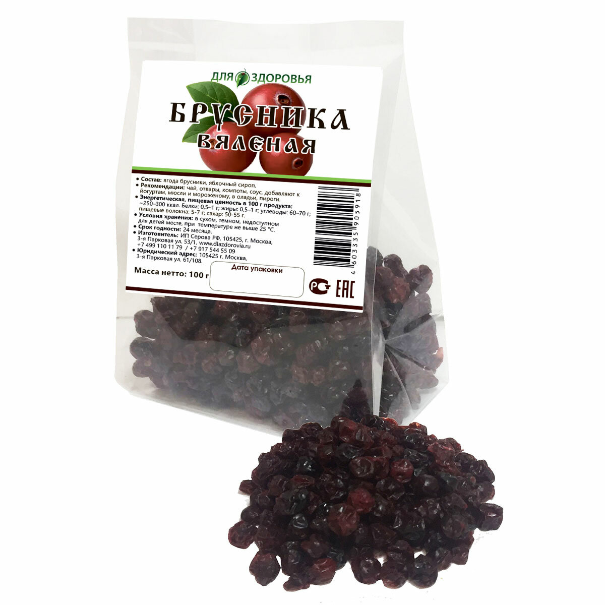 Брусника вяленая ягода 100 г