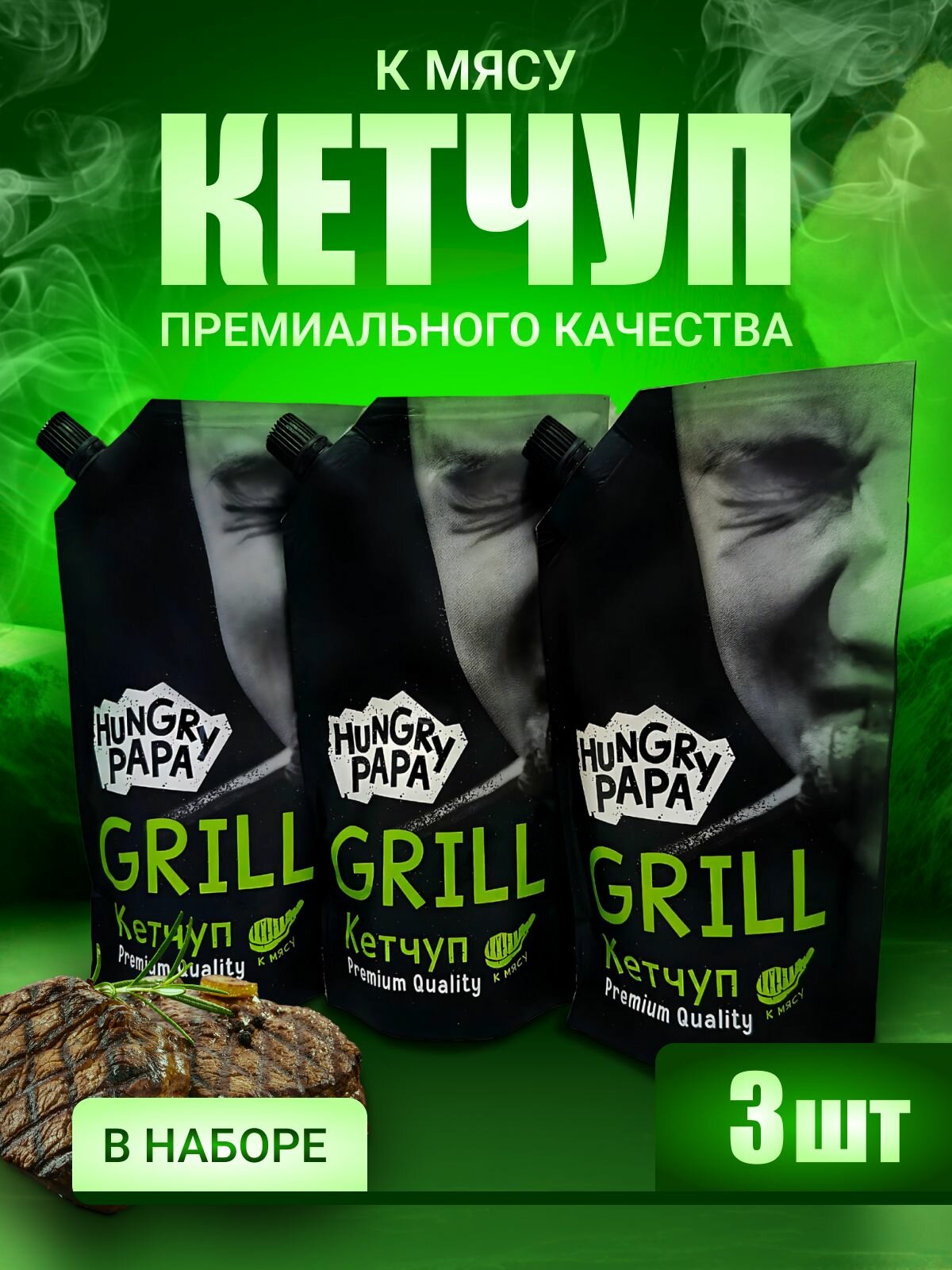 Кетчуп Grill Hungry papa 3шт. по 480гр. Семилукская трапеза, Натуральный состав