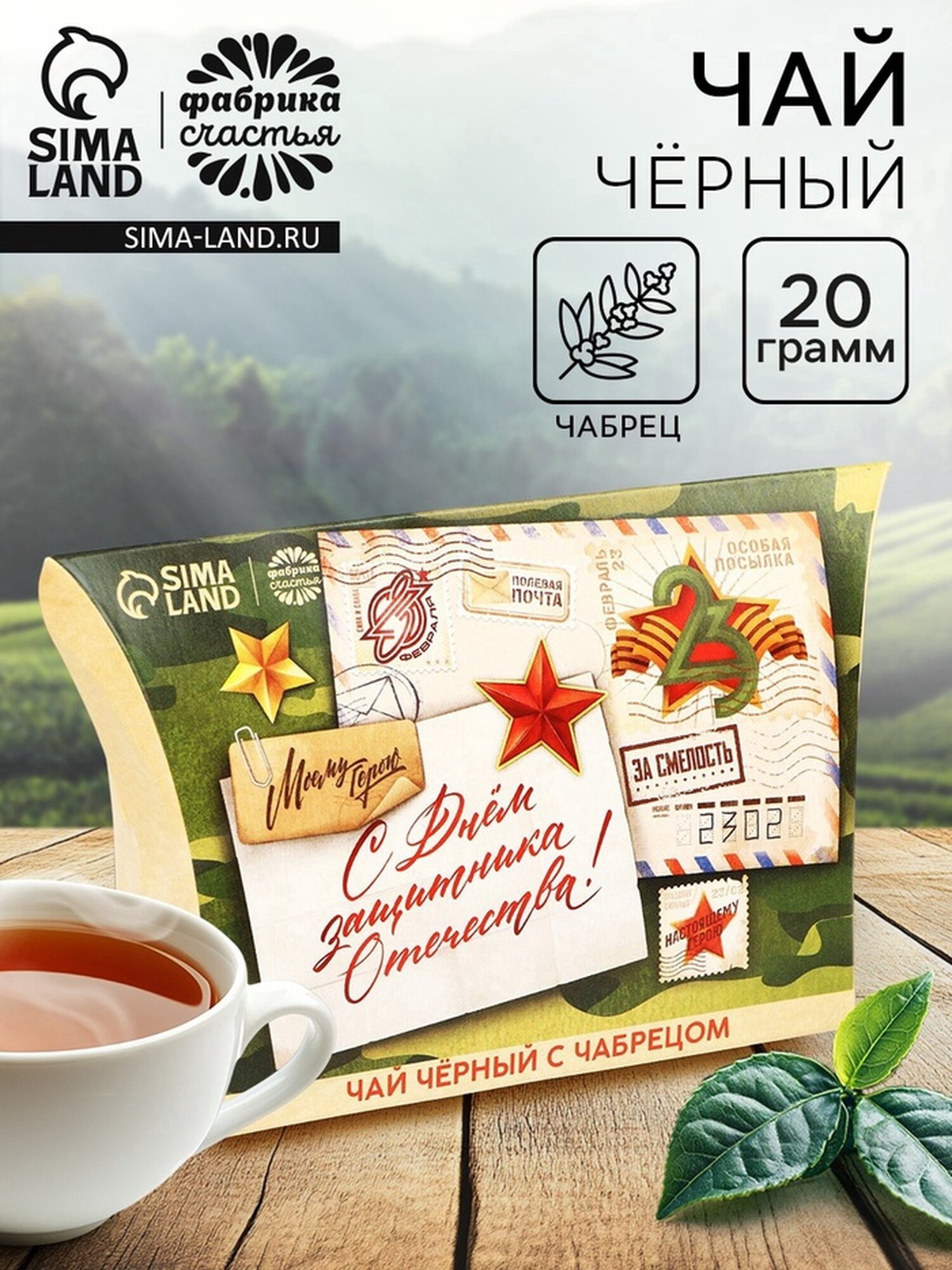 Чай Фабрика Счастья «Праздник сильных», чёрный, с чабрецом, листовой, 20г