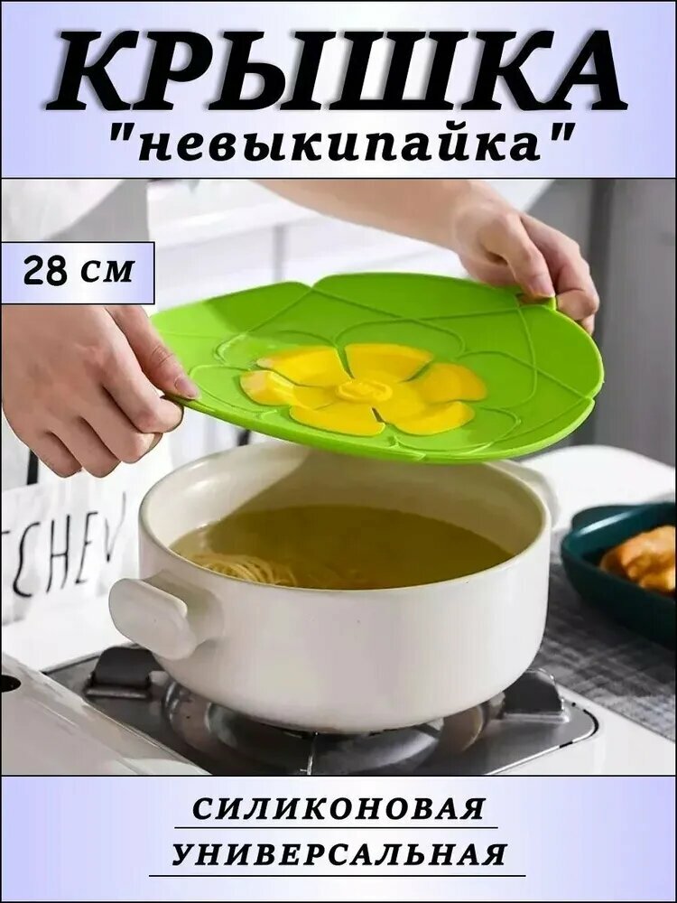 Крышка термоколпак, 1 шт, диаметр: 28 см