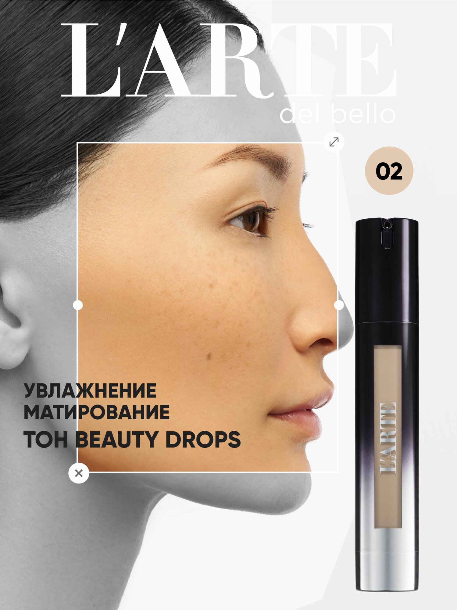 Тональный крем матирующий с гиалуроновой кислотой BEAUTY DROPS