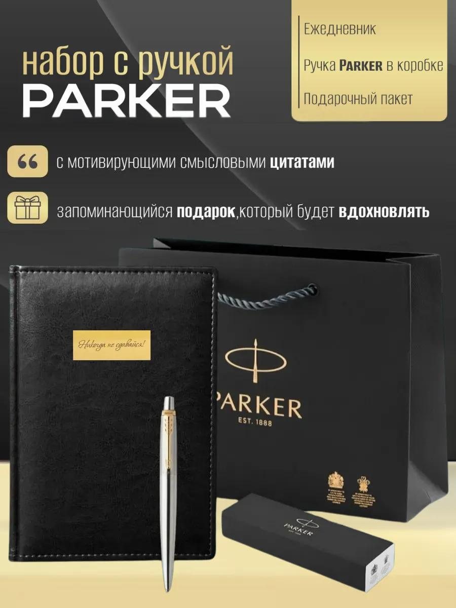 Подарочный набор мотивирующий ежедневник и ручка Parker Jotter Essential Steel GT