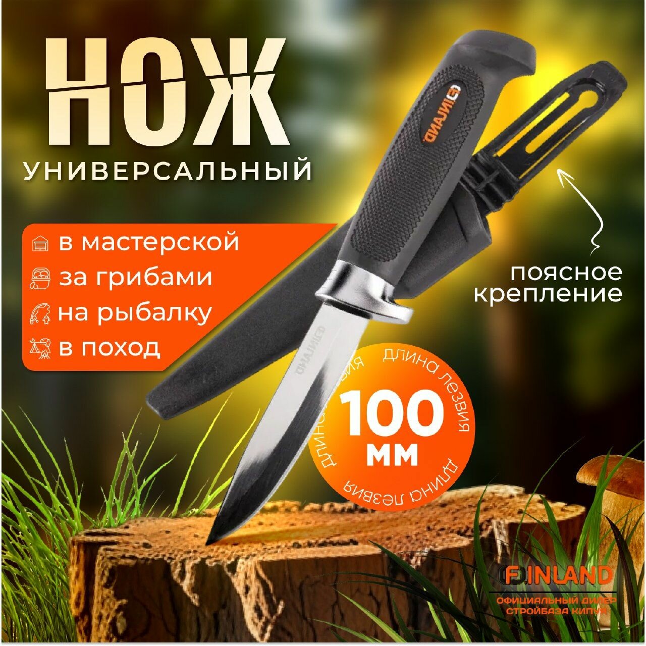 Нож туристический Finland