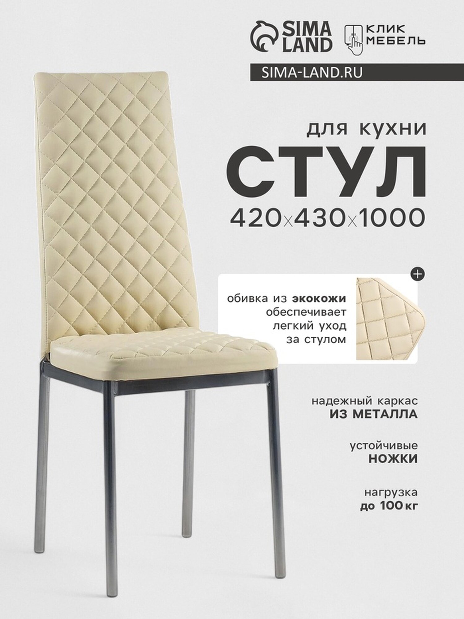 Стул Доляна «Бистро», кухонный, обивка из искусственной кожи, бежевый
